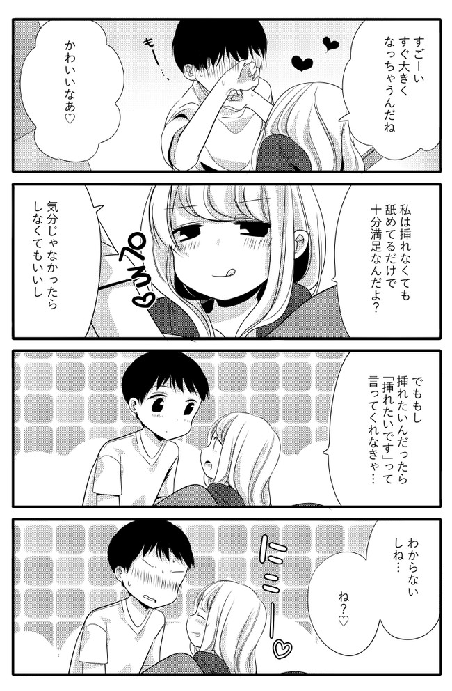 性欲の強すぎる彼女に困ってます。【2期】 コミケ新刊試し読み② Saku ニコニコ漫画