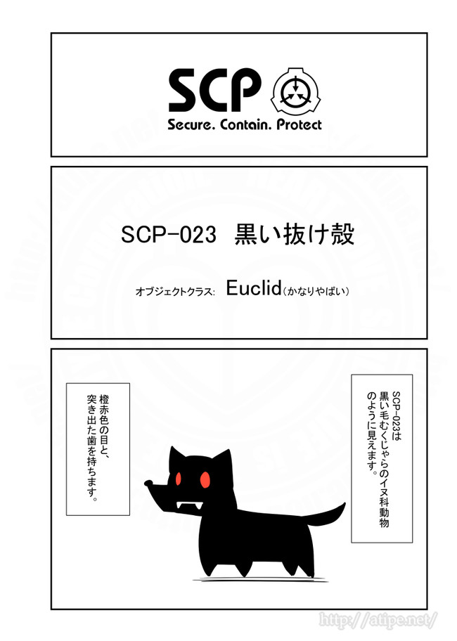 SCPをざっくり紹介 第60話「SCP-023」 / 松（A・TYPEcorp．） - ニコニコ漫画