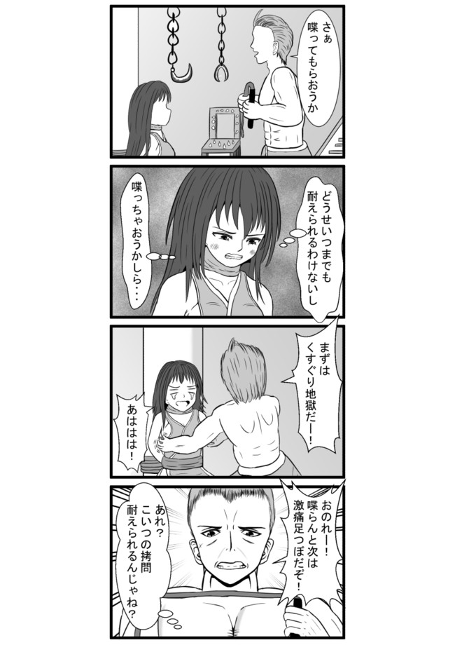 拷問ちゃん 第1話 Sui ニコニコ漫画