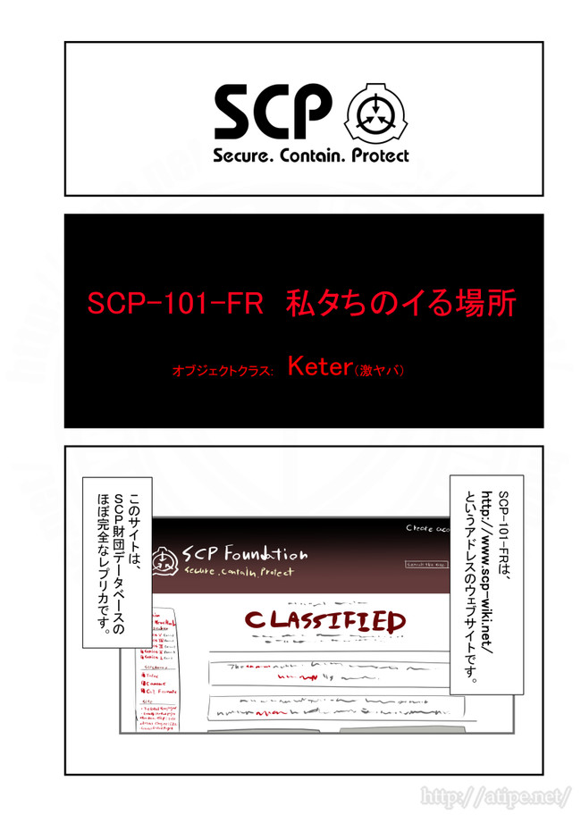 SCPをざっくり紹介 第89話「SCP-101-FR」 / 松（A・TYPEcorp．） - ニコニコ漫画