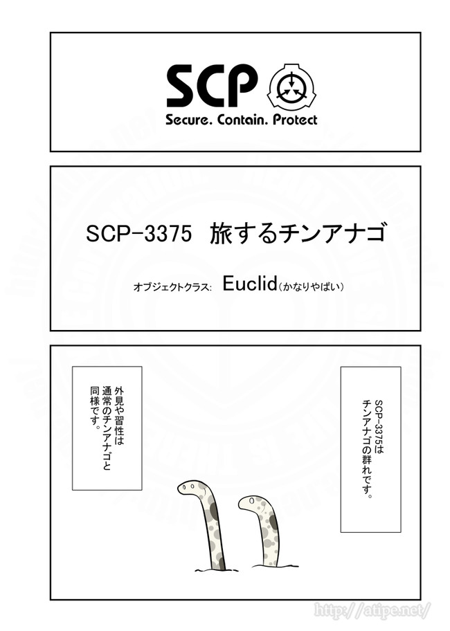 SCPをざっくり紹介 第97話「SCP-3375」 / 松（A・TYPEcorp．） - ニコニコ漫画
