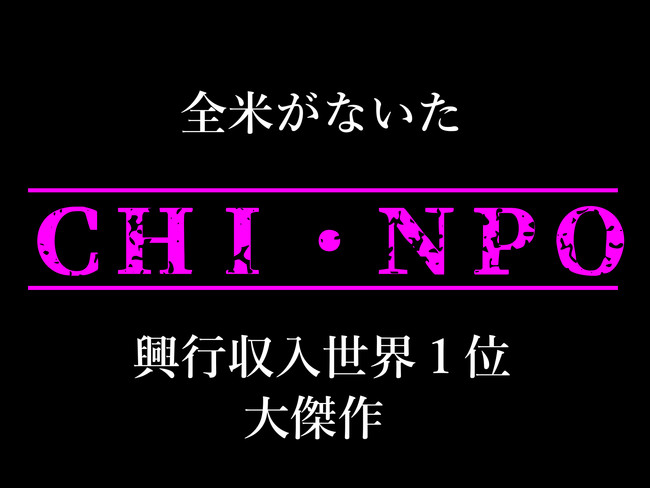 クソマンガモドキ 大傑作映画 CHIN・POのCM / 仮面之人 - ニコニコ漫画