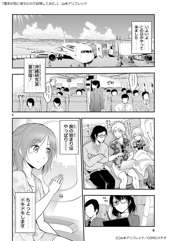 理系が恋に落ちたので証明してみた。 恋に落ちた理系が飛行機に乗るとこうなる。 山本アリフレッド ニコニコ漫画