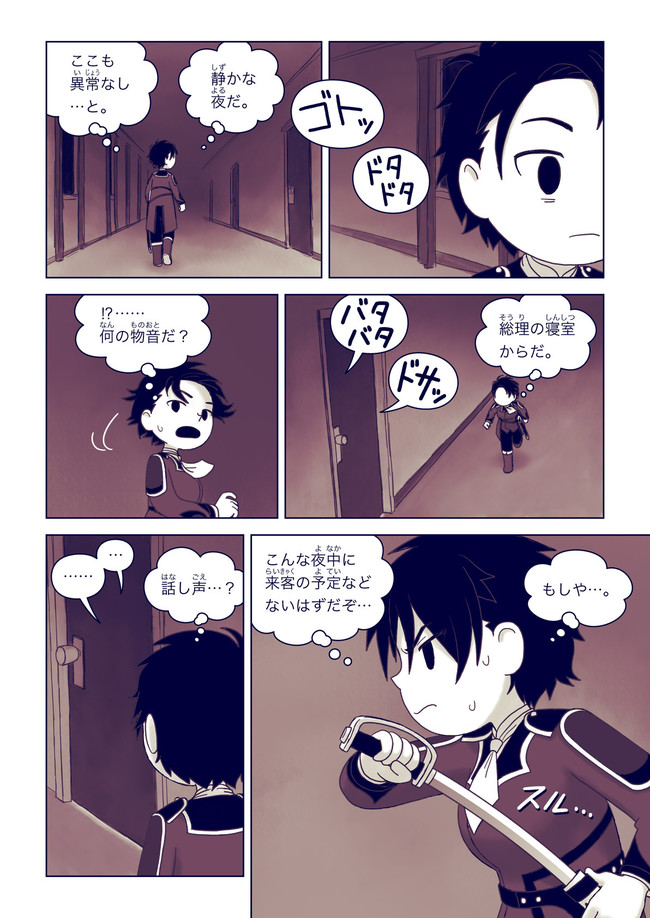 フェリスマンの国 (1枠目) 第2話 p25 / 猫分儀スミレ - ニコニコ漫画