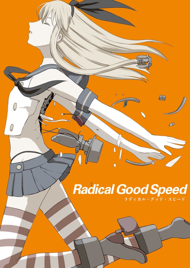 Radical Good Speed 第1話 / 霧咲空人 - ニコニコ漫画