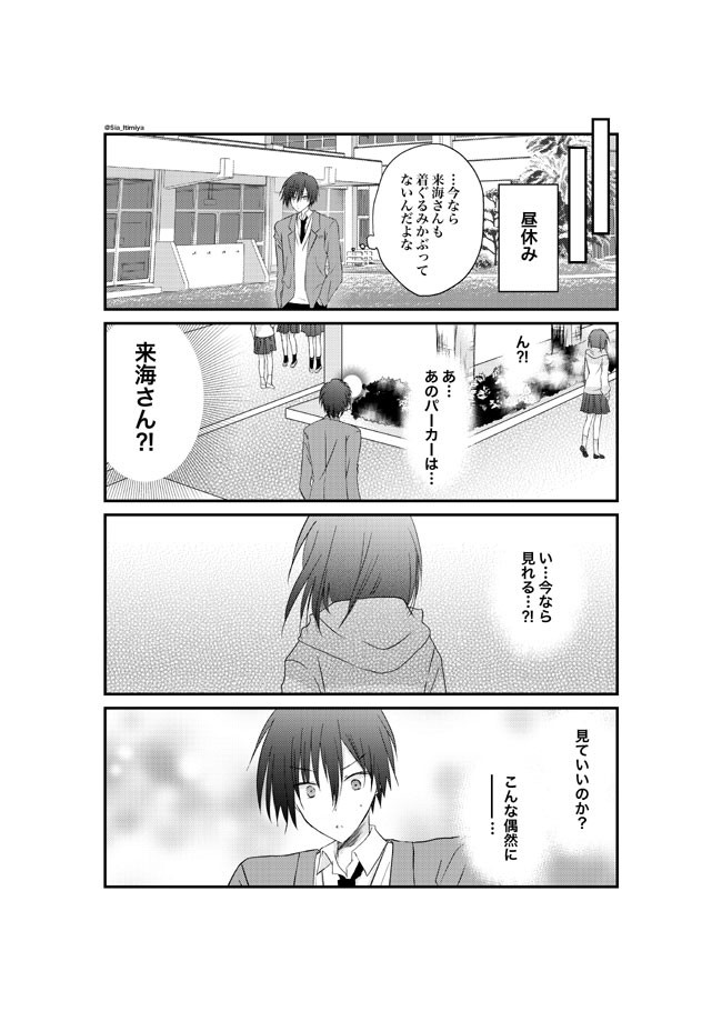 着ぐるみjkが気になる男子の話 第8話 Ep1 8 一宮シア ニコニコ漫画 