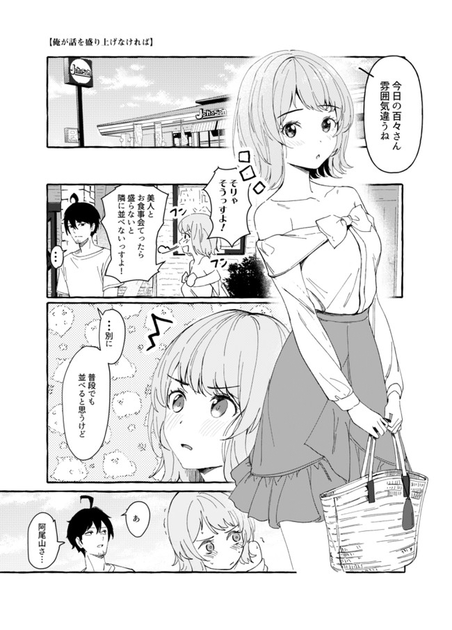 黙っていればただの美人 第4話 加川壱互 ニコニコ漫画